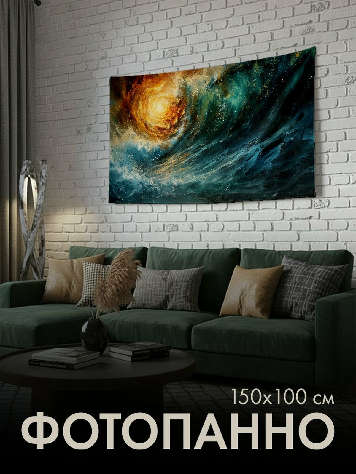 Панно тканевое PrintyFull / 150x100 см / картина маслом