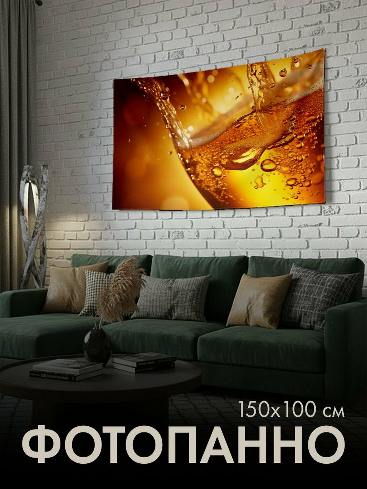 Панно тканевое PrintyFull / 150x100 см / фотография, пиво