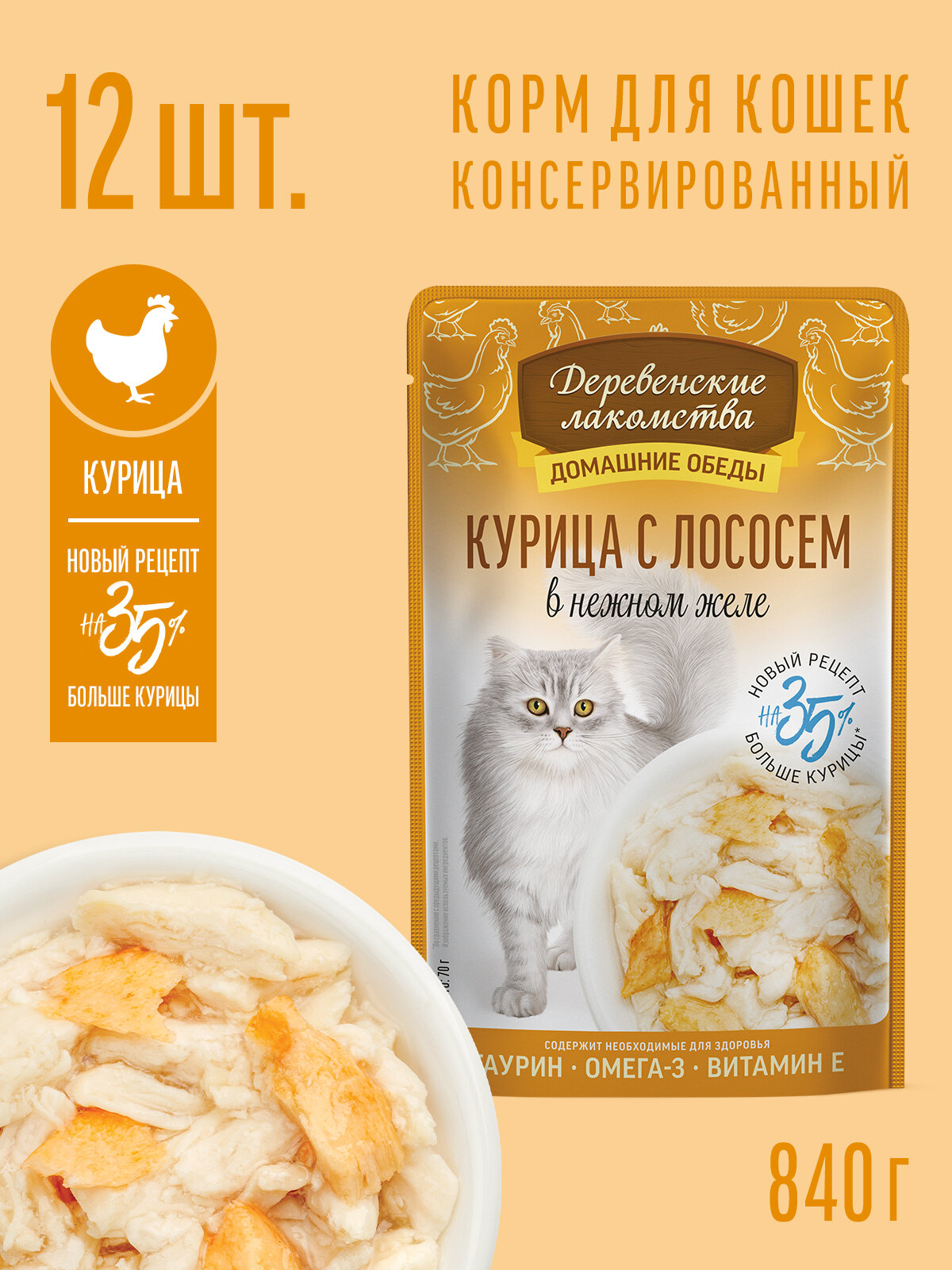 Деревенские лакомства Домашние обеды консервы для кошек курица с лососем в нежном желе пауч 70 г х 12, шт
