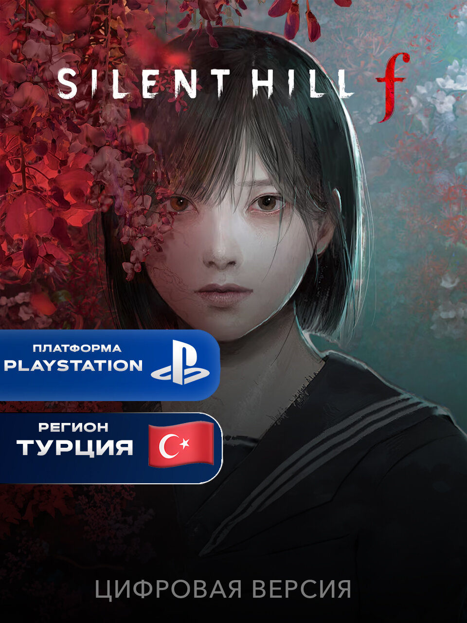 Игра Silent Hill f Playstation 5, цифровая версия, регион Турция