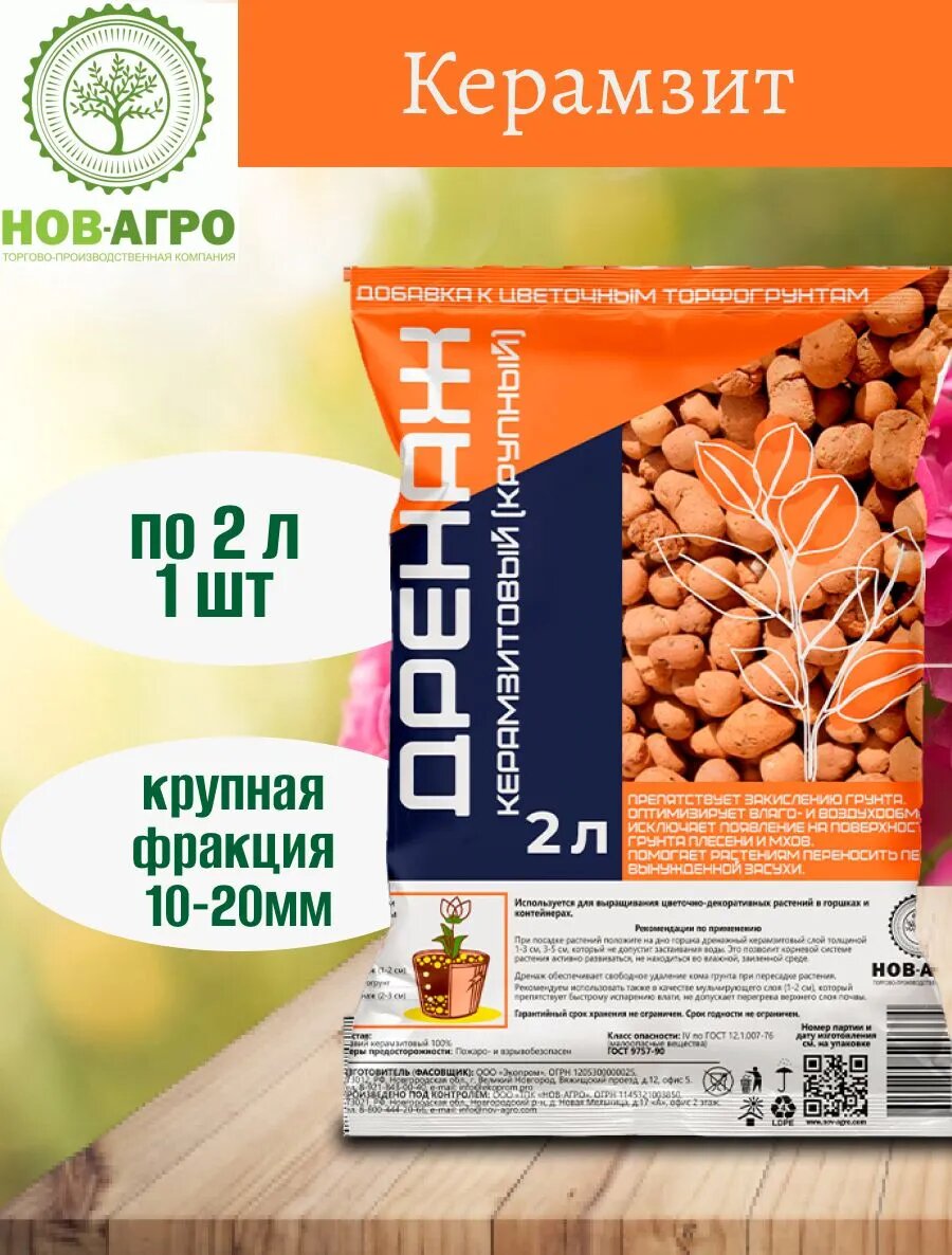 Дренаж керамзитовый (крупная фракция) 2л