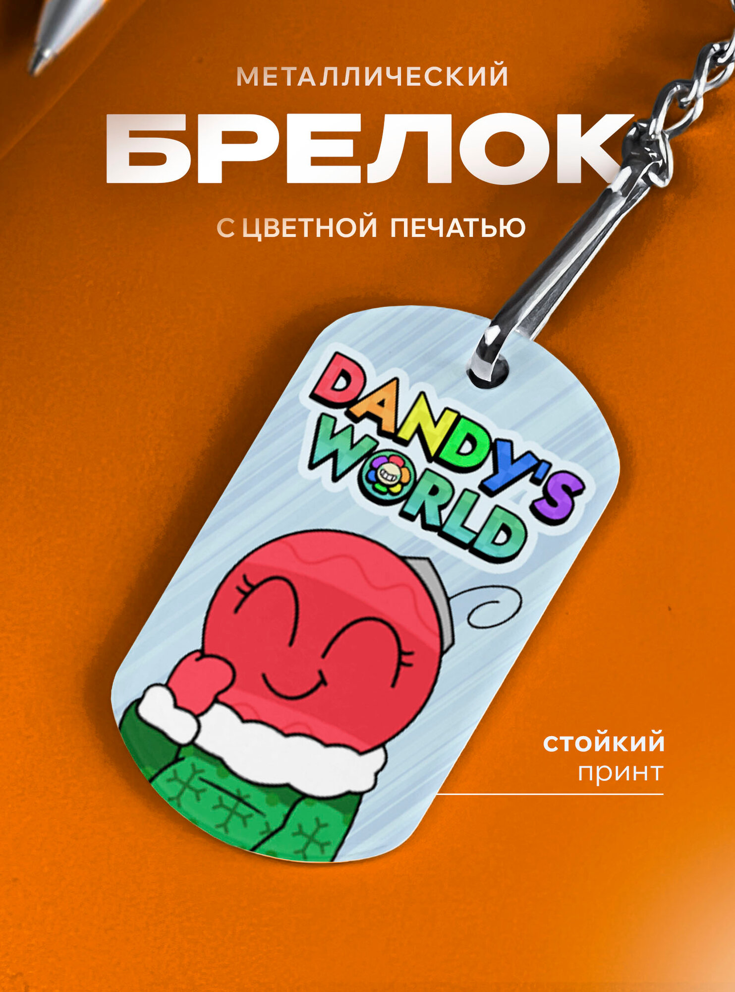 Брелок