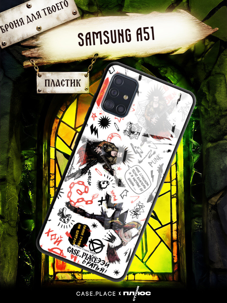 Чехол на Samsung Galaxy A51 / Самсунг Галакси А51 с принтом "КИШ. Паттерн персонажей белый"