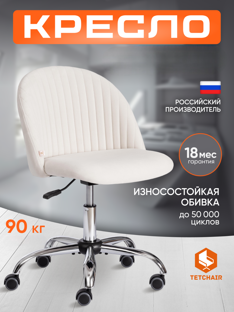 Кресло компьютерное офисное TetChair, без подлокотников, обивка флок, молочный цвет