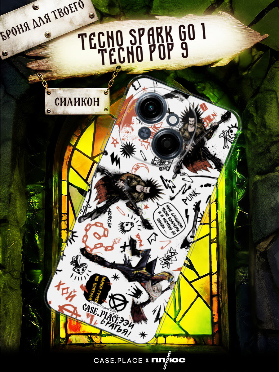 Чехол на Tecno Spark Go 1/Tecno POP 9 / Текно Спарк Го 1/Текно Поп 9 с принтом КИШ. Белый паттерн персонажей