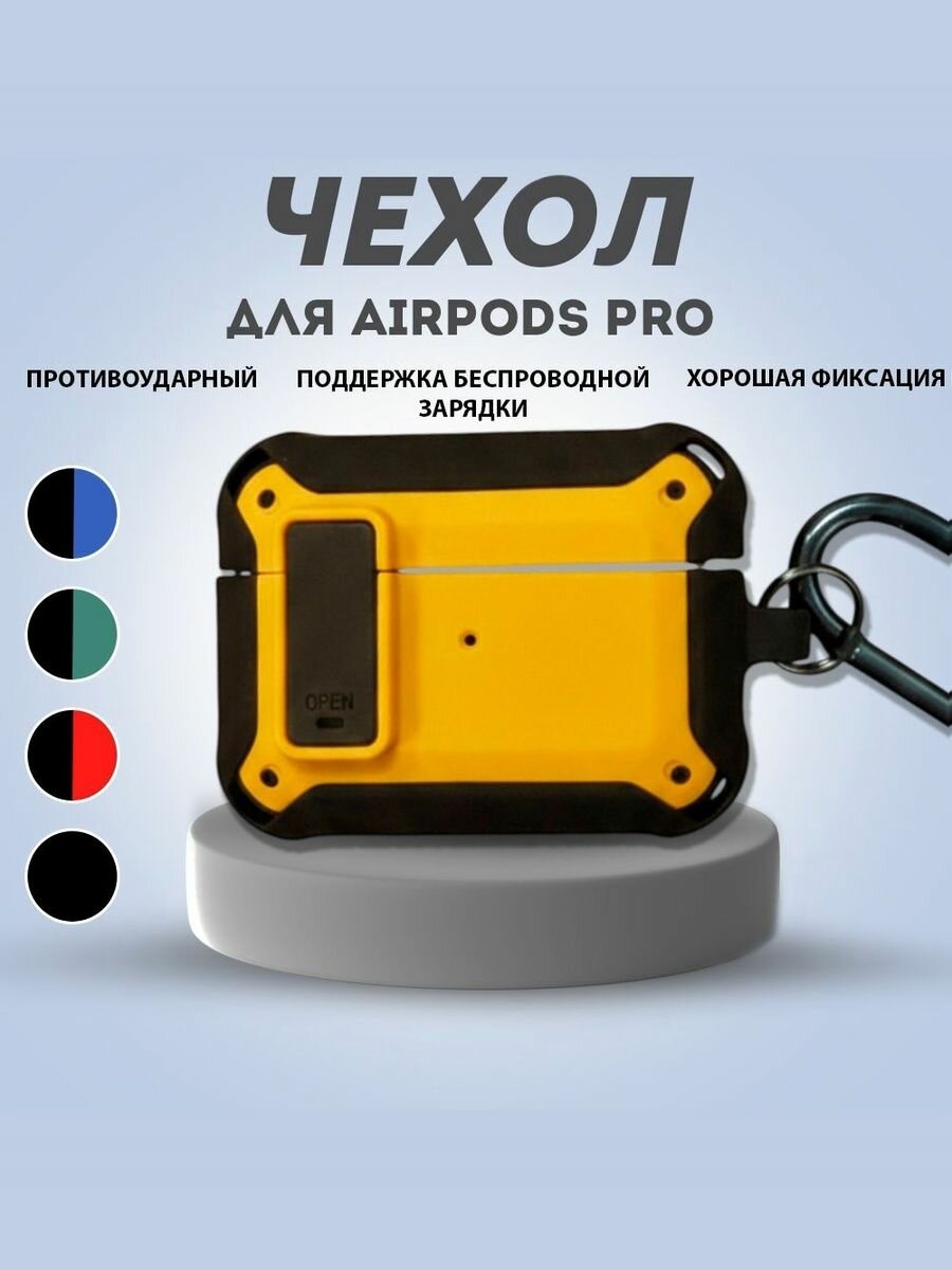 Чехол для AirPods Pro / Противоударный чехол-бампер с кнопкой Mecha, Желтый