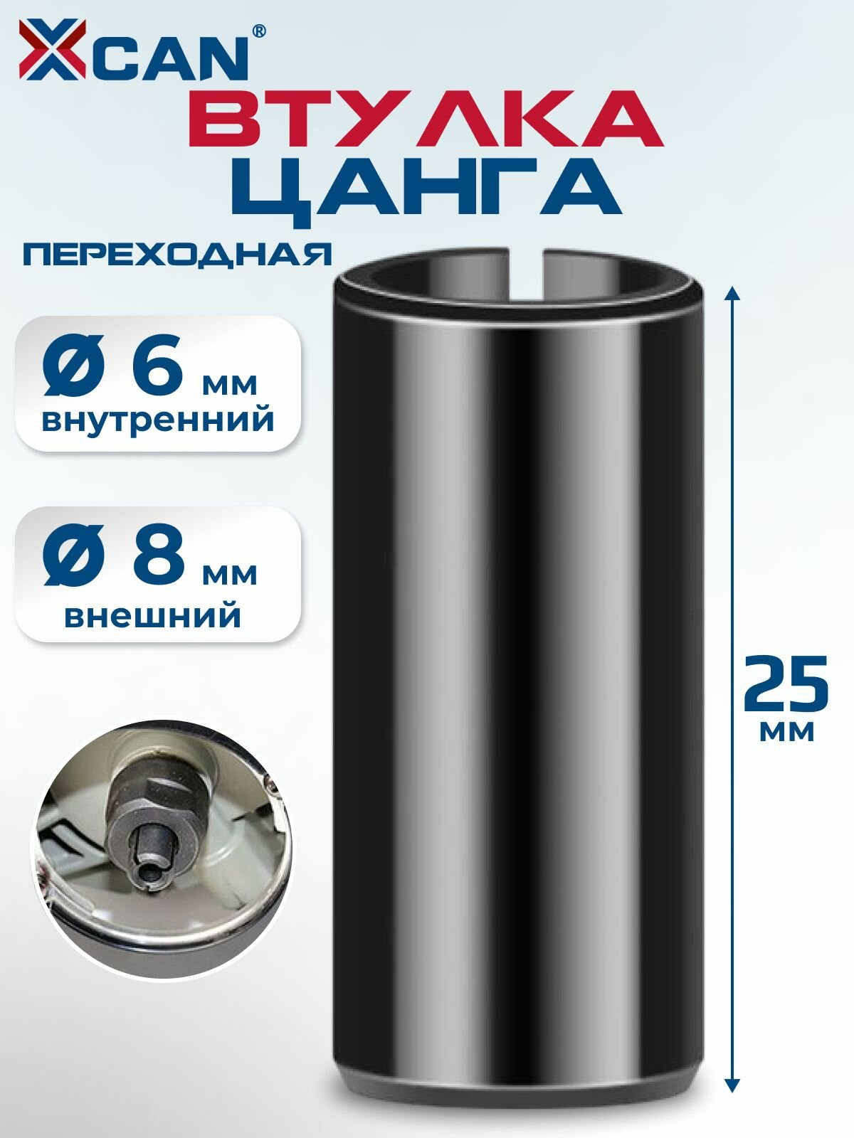 Переходник цанга 8-6 мм для фрезы