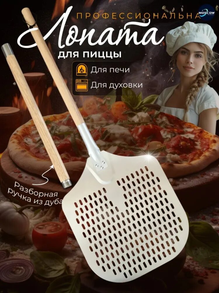 Лопатка для выпечки из алюминия и дуба, 133 см, для пиццы, хлеба и теста, 1 шт