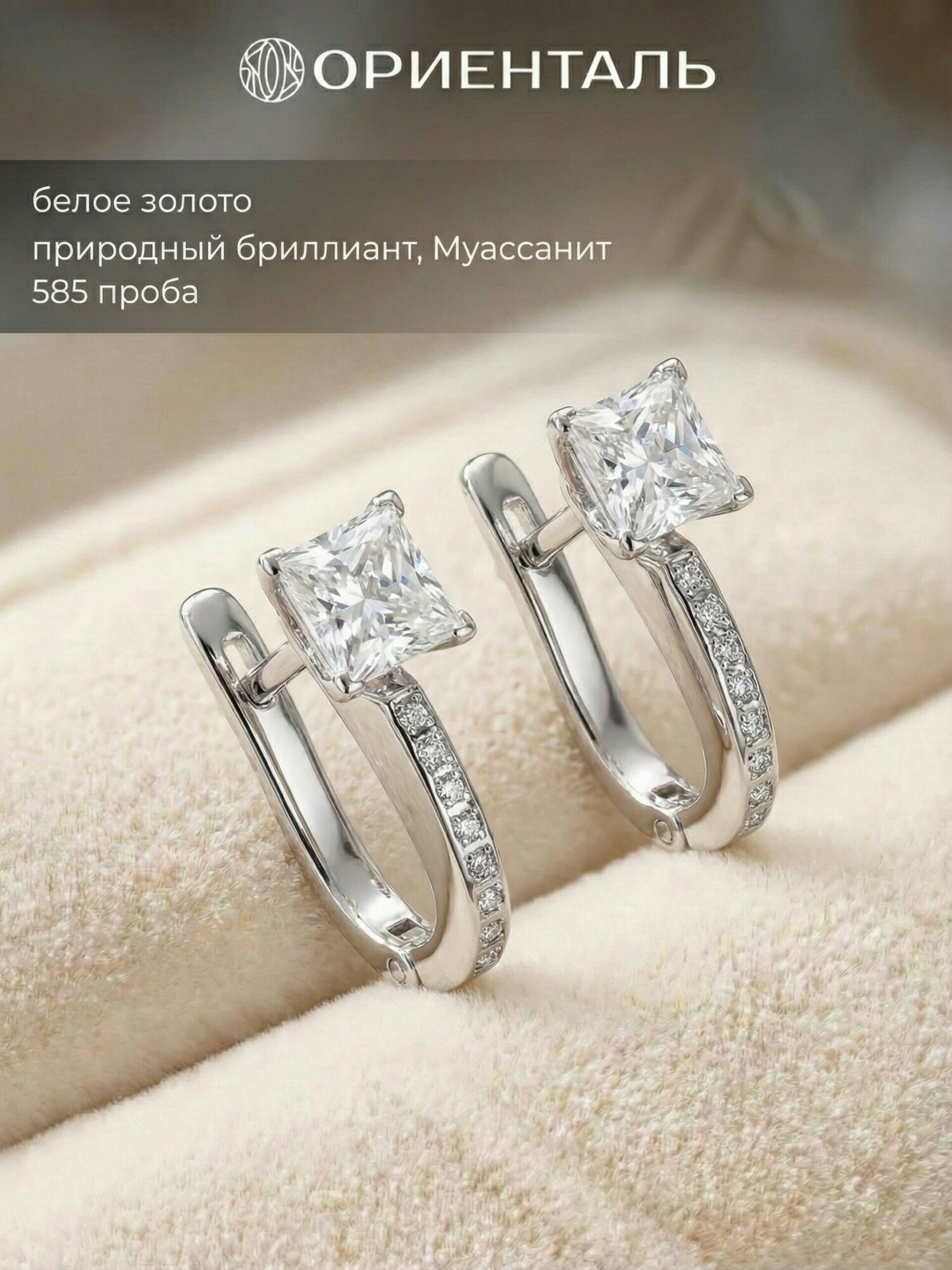 Серьги Oriental, белое золото, 585 проба, бриллиант, муассанит