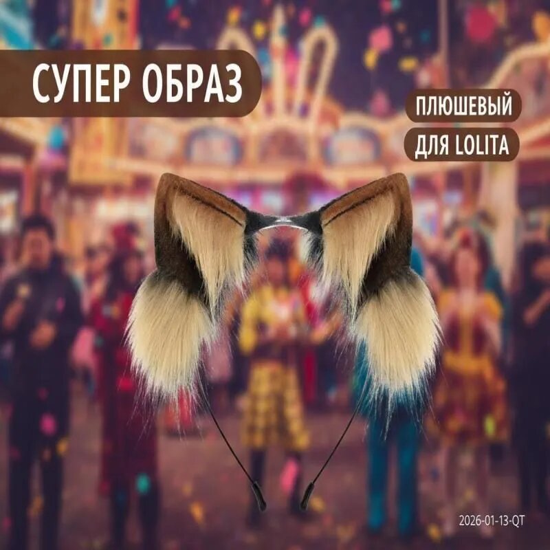 Ободок для волос с кошачьими ушками плюшевый для косплея и карнавала