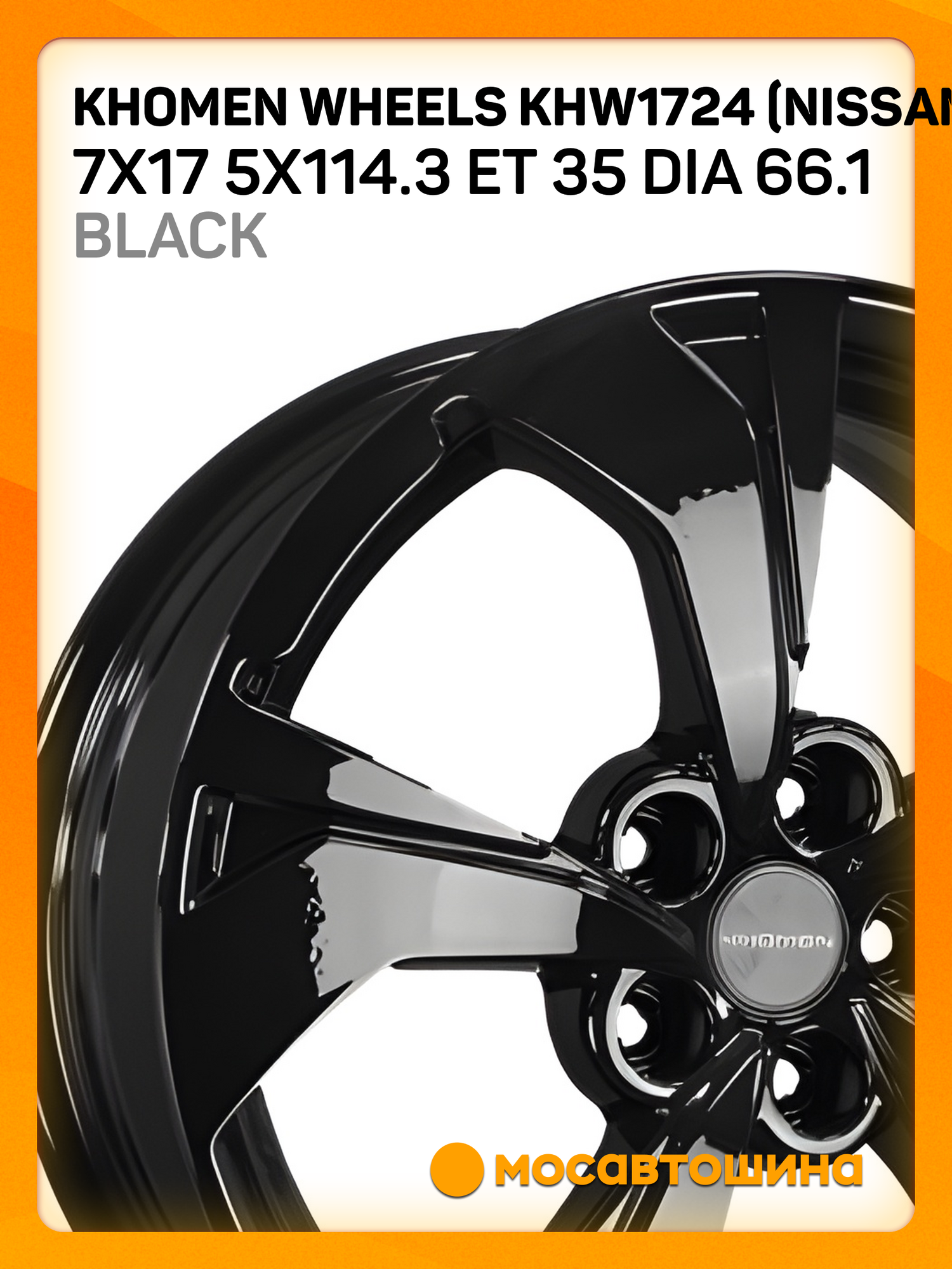 Автомобильные диски Khomen Wheels KHW1724 (Nissan Juke) 7x17 5x114.3 ET 35 Dia 66.1 Black