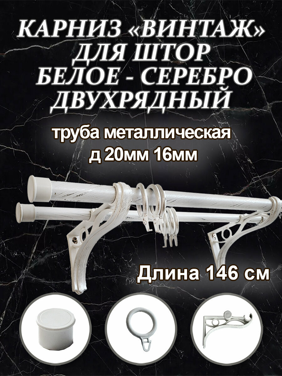 Карниз для штор двухтрубный