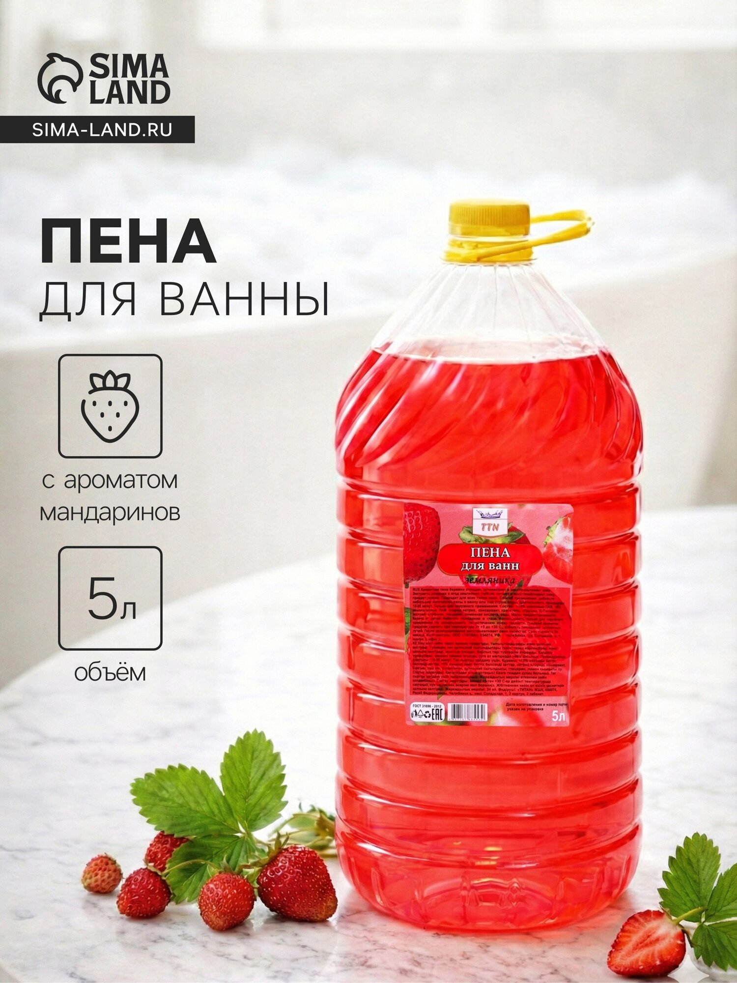 Пена для ванны TITAN «Земляника», 5 л