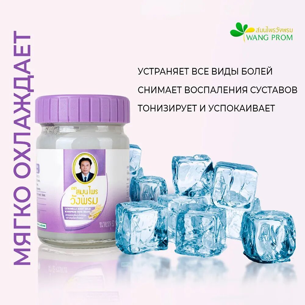 Тайский травяной Фиолетовый бальзам для тела Wang Prom 50гр.