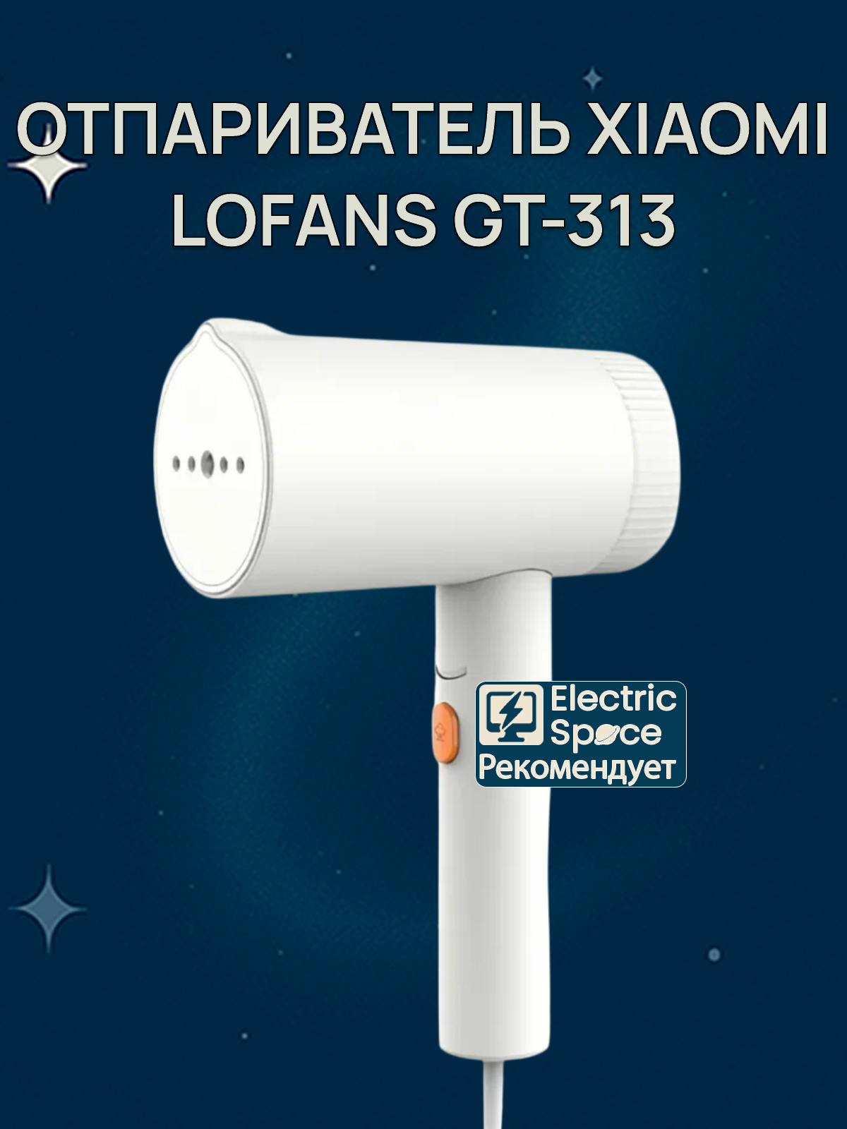 Ручной портативный складной отпариватель Xiaomi Lofans 1000W(GT-313) , белый, Global