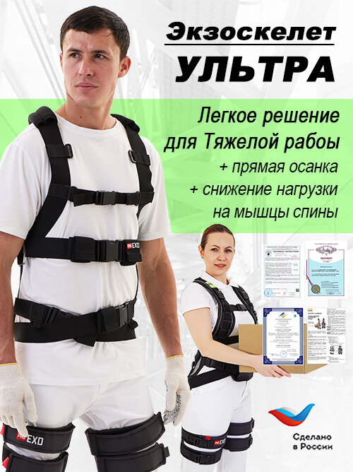 Экзоскелет ProEXO комплектация Ultra