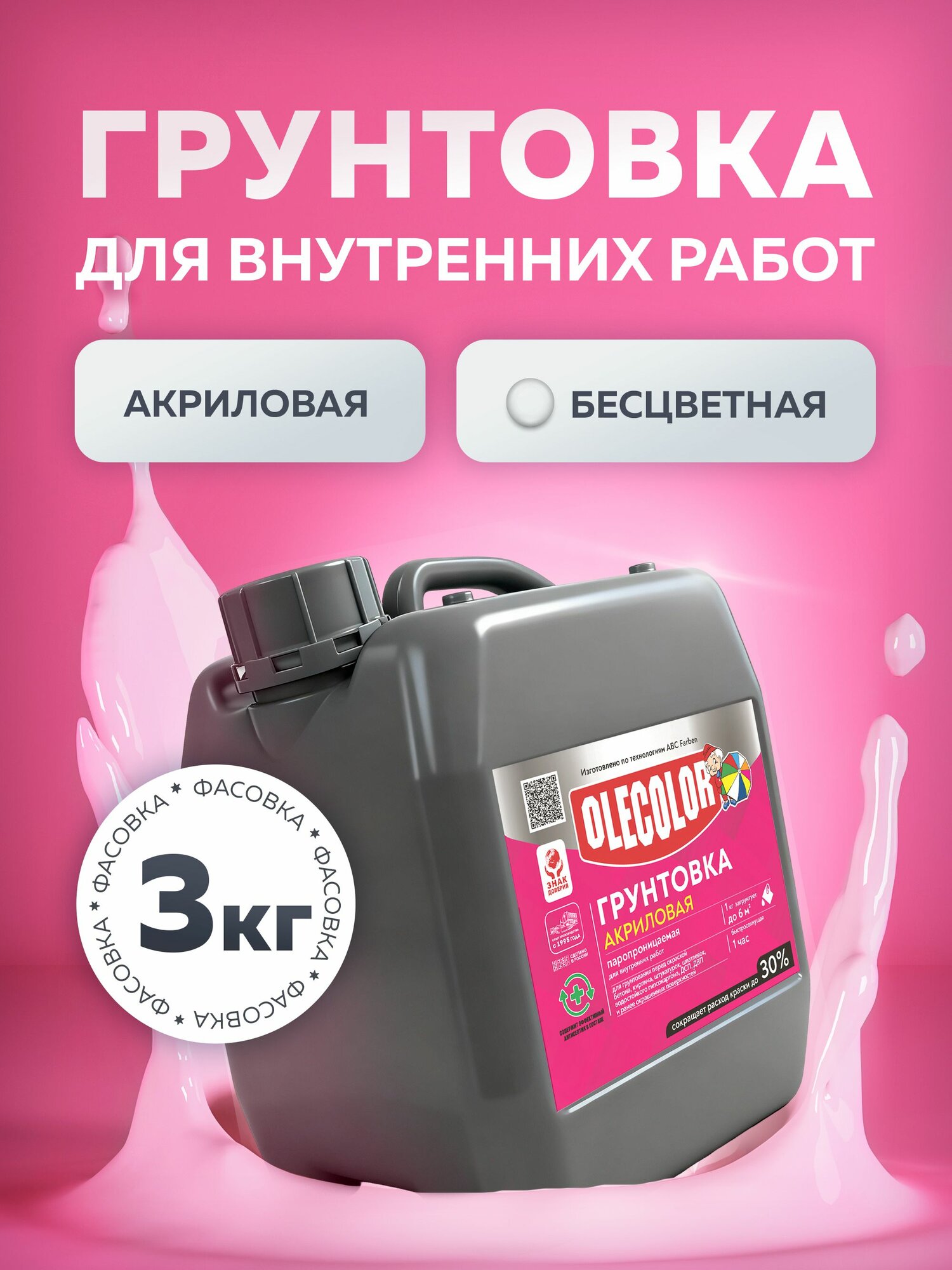 Грунтовка для стен OLECOLOR 3 кг для внутренних работ, акриловая, глубокого проникновения