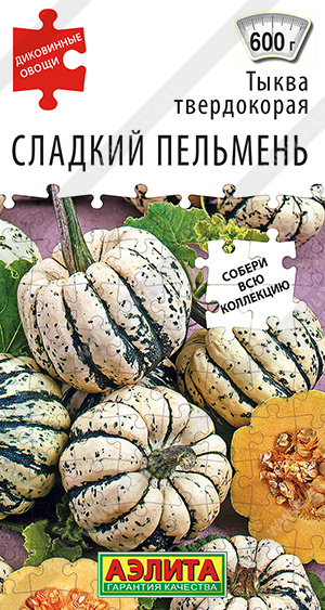 Семена Аэлита "Тыква Твердокорая Сладкий Пельмень", однолетние, 8 шт