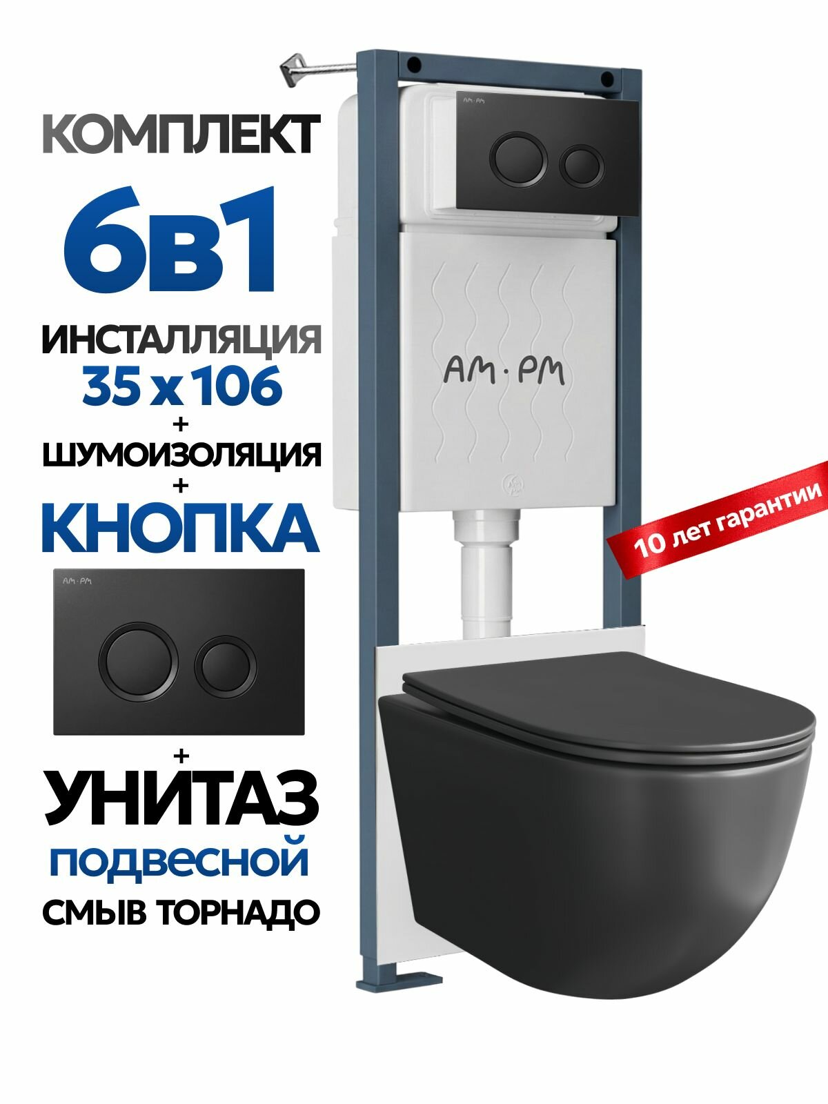 Комплект: Инсталляция AM.PM ErgoFit I012711+Кнопка I110138 черная+JOKI Stella XL T JK5751039MB черный унитаз, торнадо