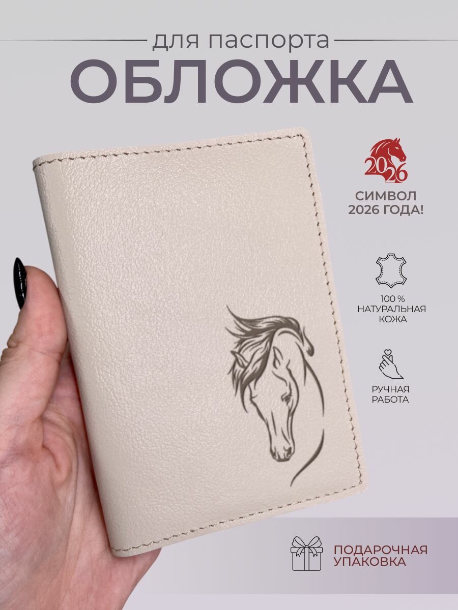 Обложка для паспорта