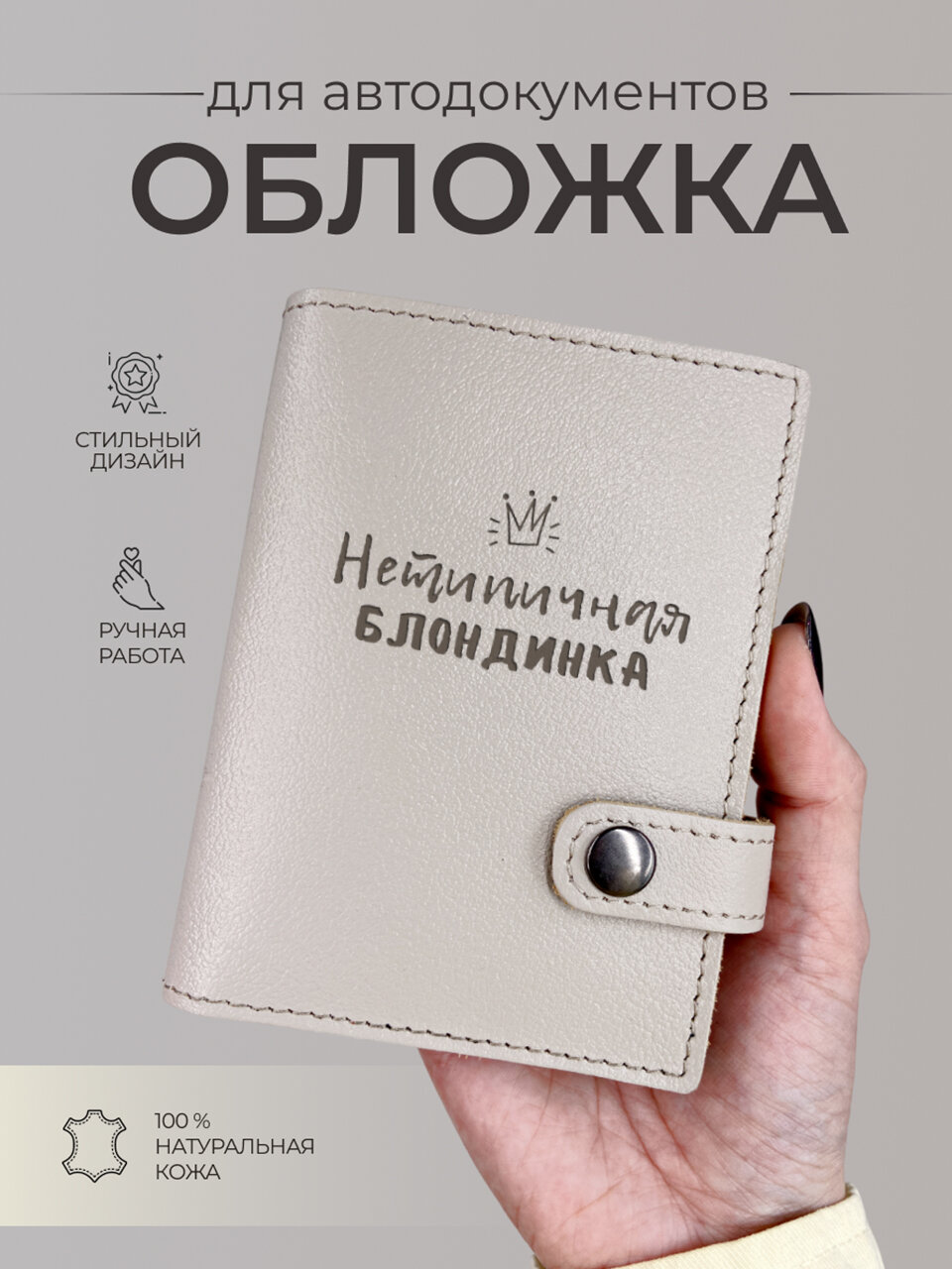 Обложка для автодокументов