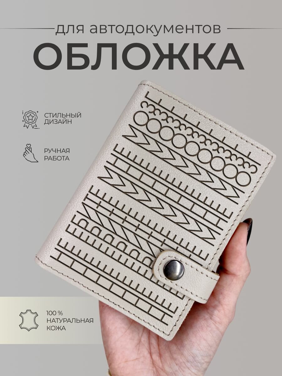 Обложка для автодокументов