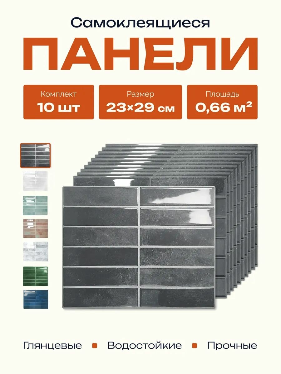 Плитка самоклеящаяся 23х29 см, 10 шт