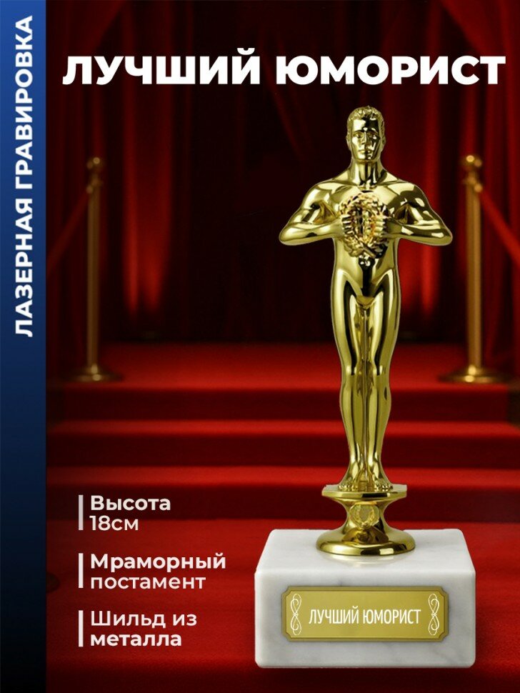 Награда "Лучший юморист"
