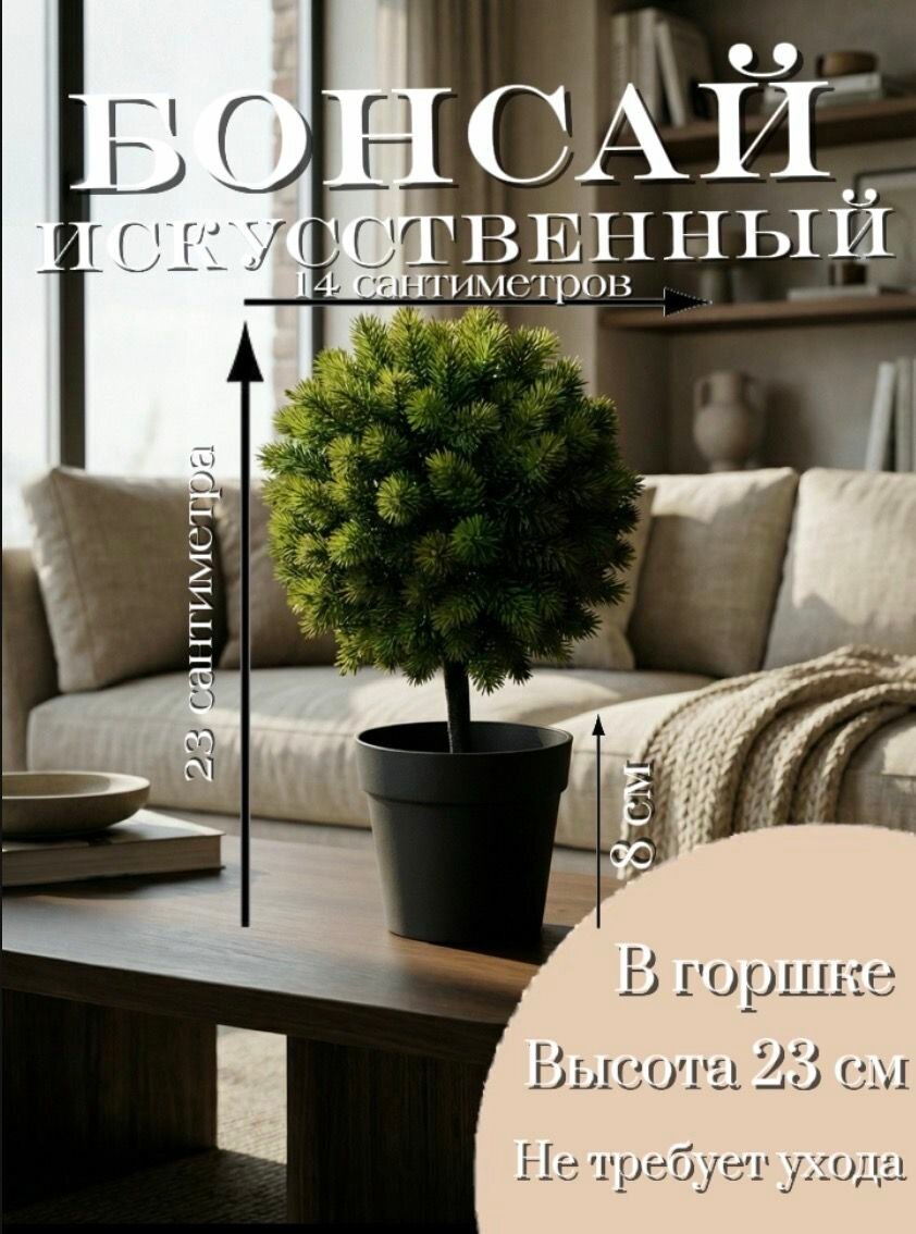 Искусственный бонсай Holodilova, в горшке, искусственный, зеленый