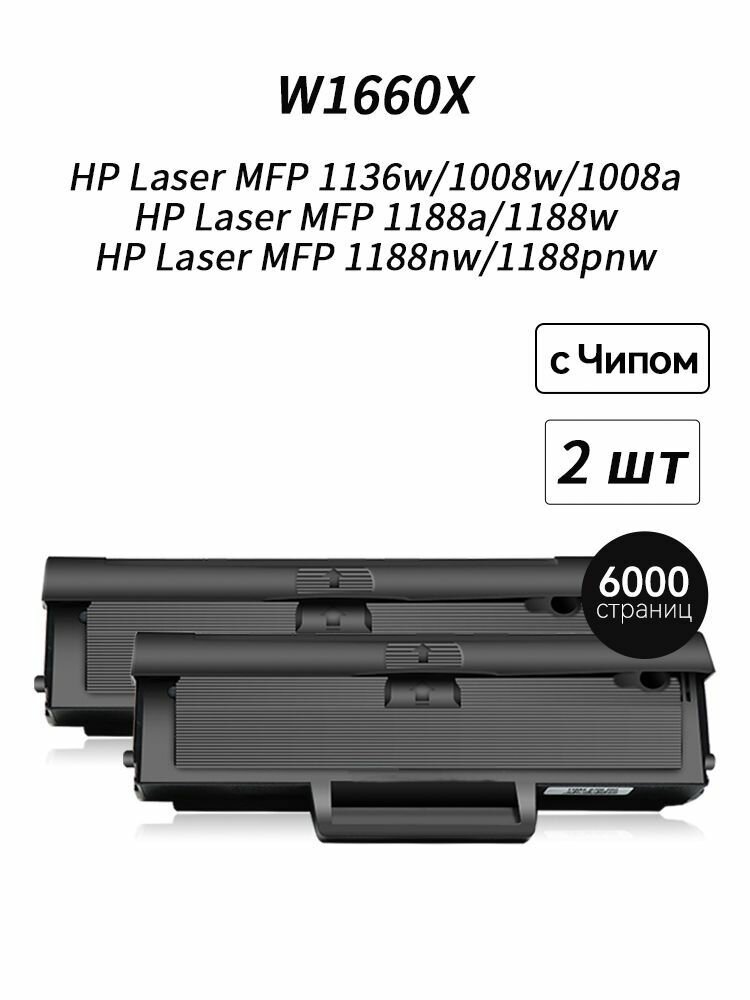 Эксклюзивный чип W1660X 166A для принтеров HP Laser MFP 1136w 1008w 1008a и моделей серии 1188