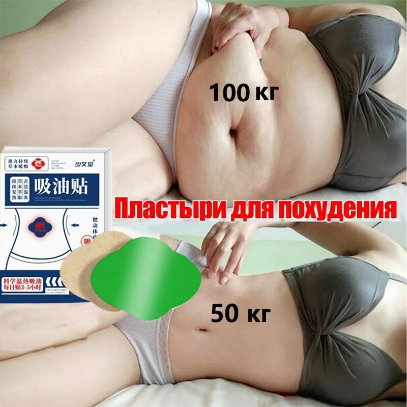 Пластырь для похудения