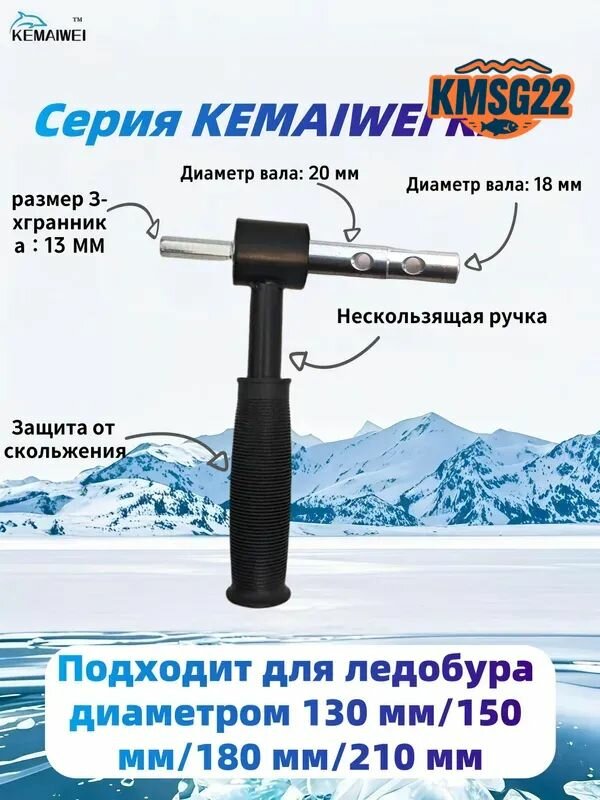 KEMAIWEI Шнек, переходник шнека ледобура