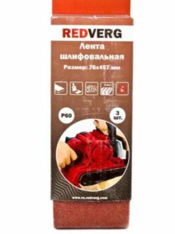 Лента шлифовальная Redverg 76х457мм Р 60 (3шт)