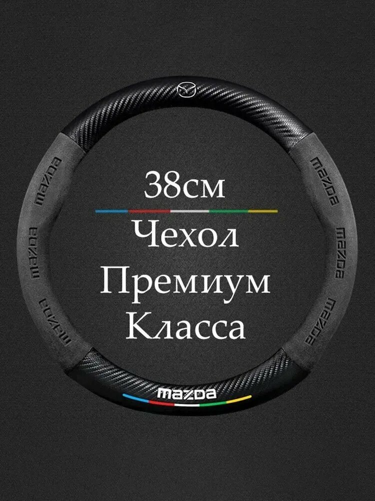 Best Choice Оплетка на руль, диаметр 37 см, 1 шт.