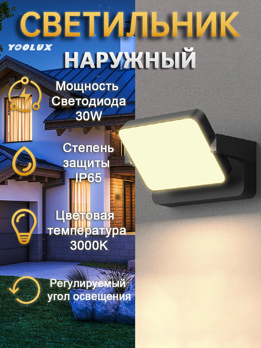 Светильник настенный светодиодный, бра, уличный фонарь, влагозащищенный IP65,30 Вт, черный 3000K