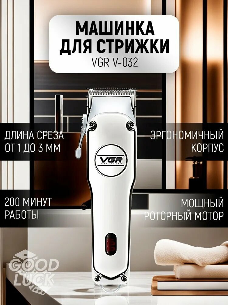 VGR Машинка для стрижки VGR-032, серебристый