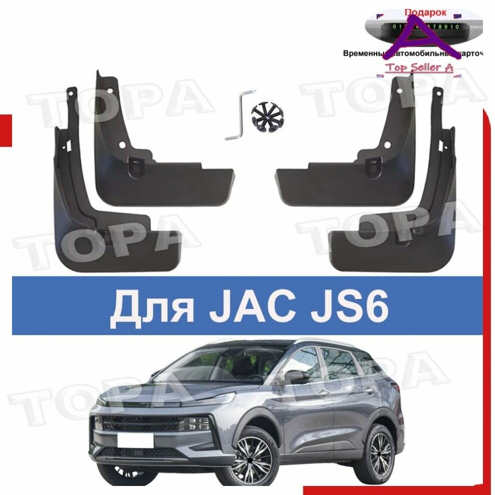 Крыло для автомобиля, арт. JACJS6-DNB-01