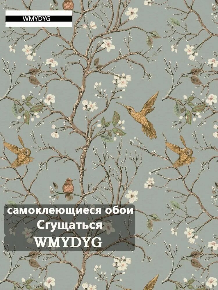 WMYDYG Обои Винил на флизелине 3 м, 0.45 м