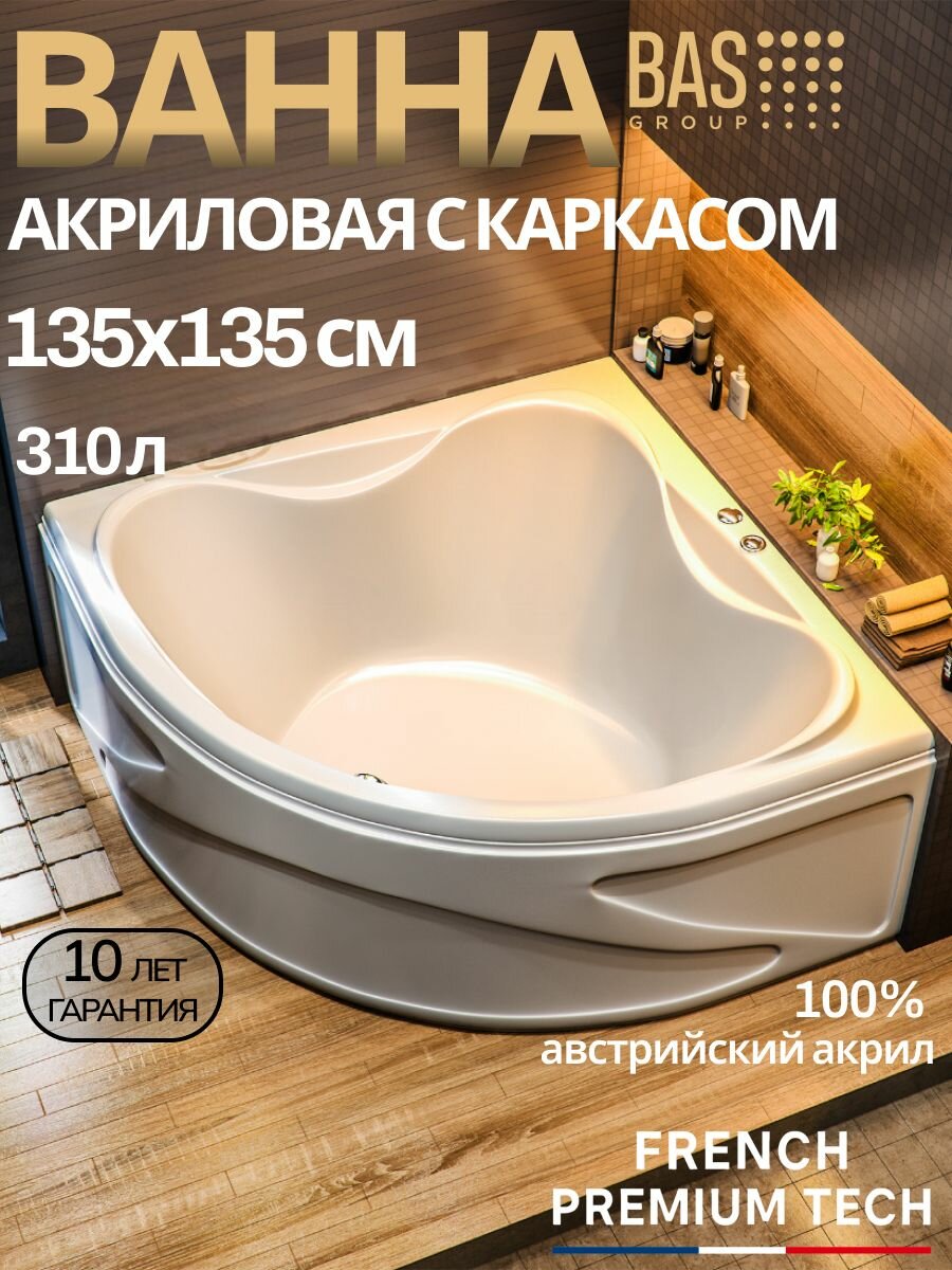 Ванна акриловая 135х135 BAS Табаго, пристенная, белая, каркас в комплекте