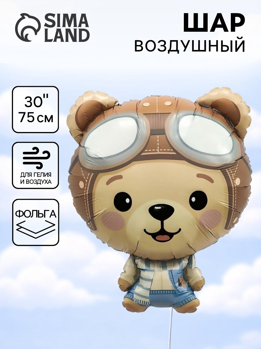 Воздушный шар AGURA фольгированный 30" "Медведь пилот", коричневый, 75 см