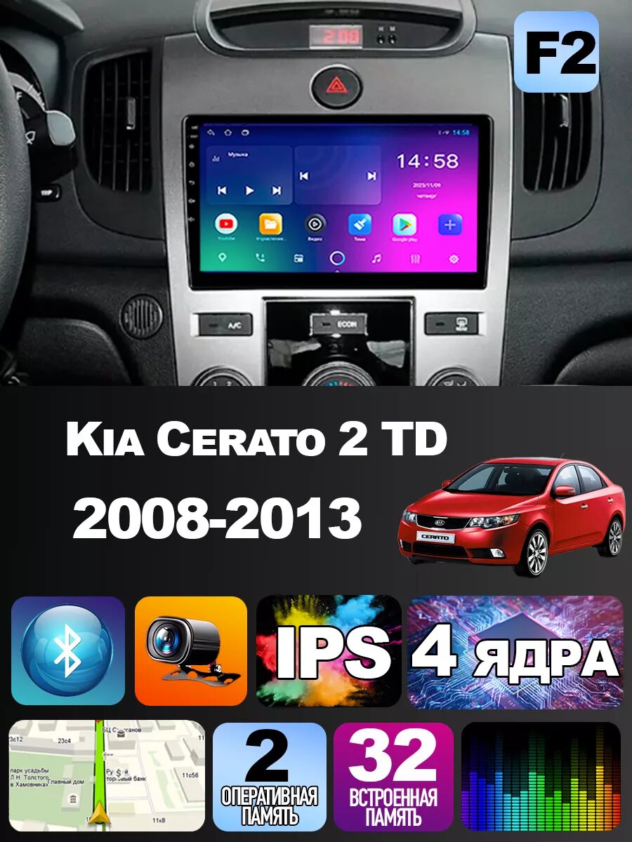 Магнитола Kia Cerato 2 TD 2008-2013 2+32Gb, Bluetooth, FM/AM, GPS