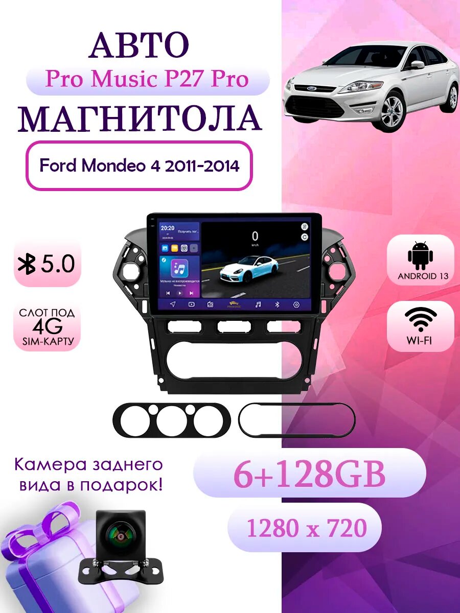 Магнитола P27Pro Ford Mondeo 4 2011-2014 6+128