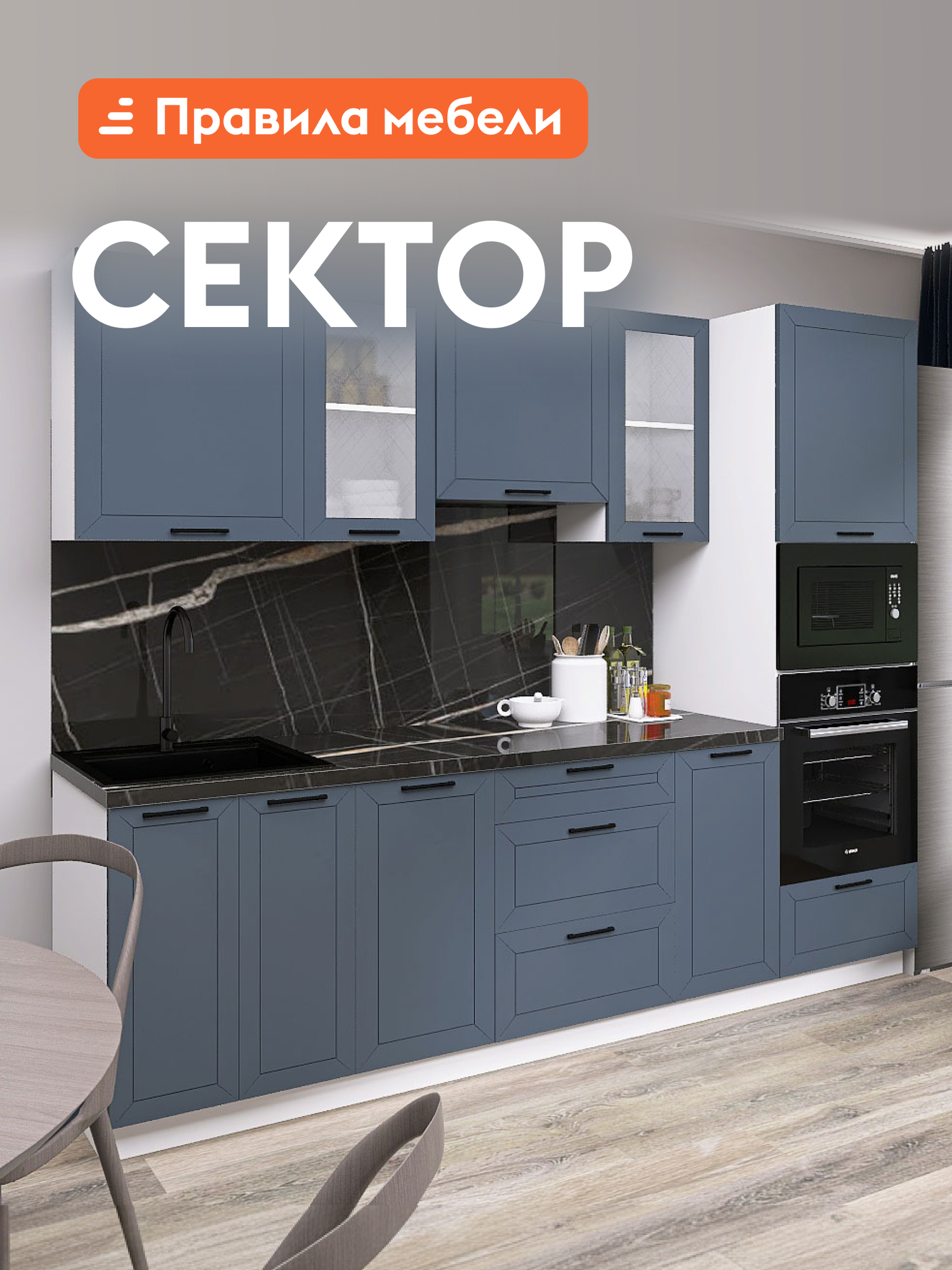 Кухонный гарнитур Сектор 2.6 м, мебель для дома и кухни, Белый / Океания со стеклом