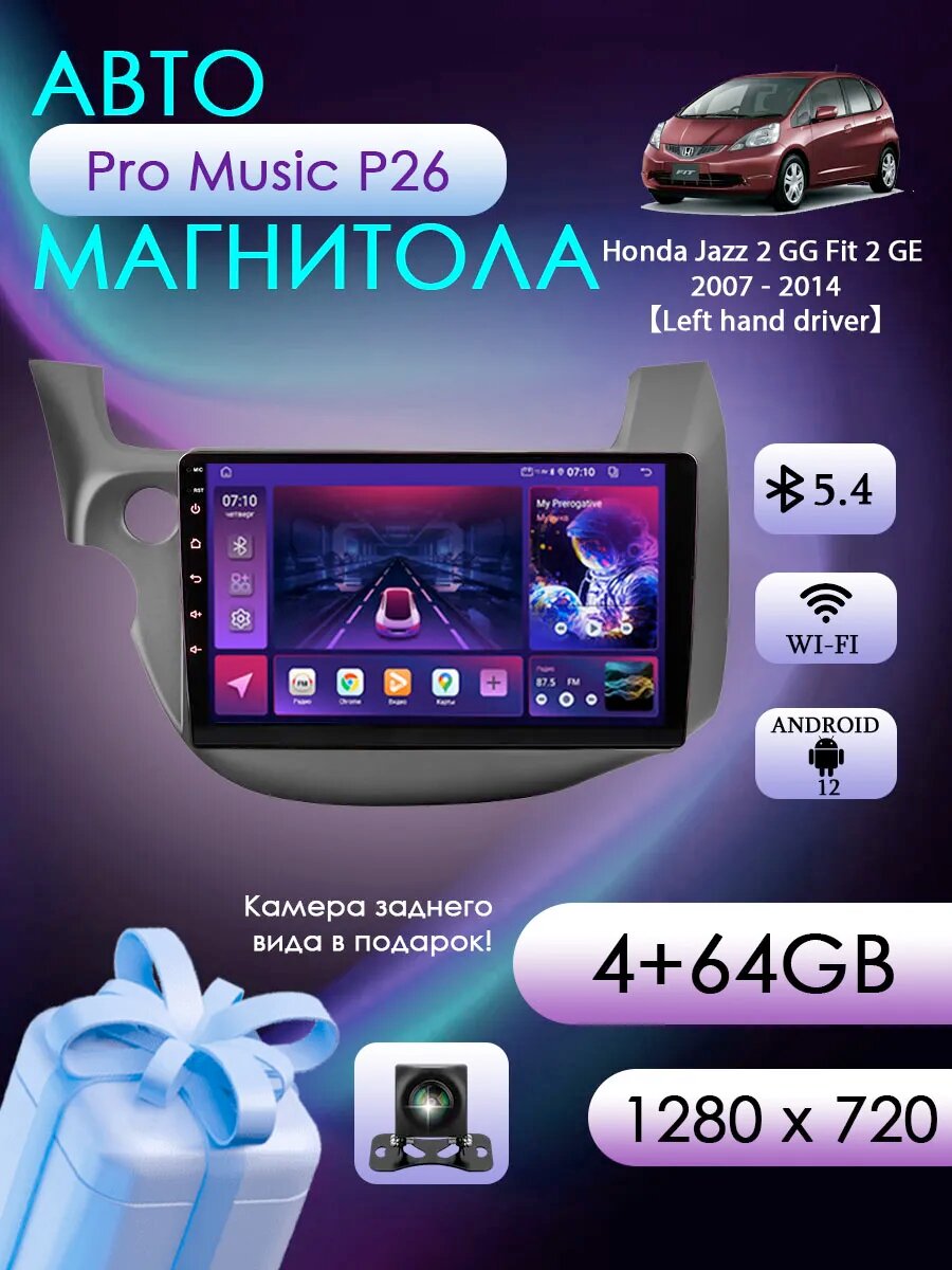 Магнитола для Honda Jazz 2 GG Fit 2 GE 2007 - 2014 6+128гб