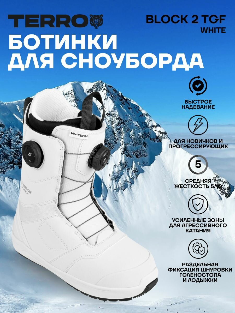 Ботинки сноубордические TERRO BLOCK TGF White (38 RU / 25 cm)