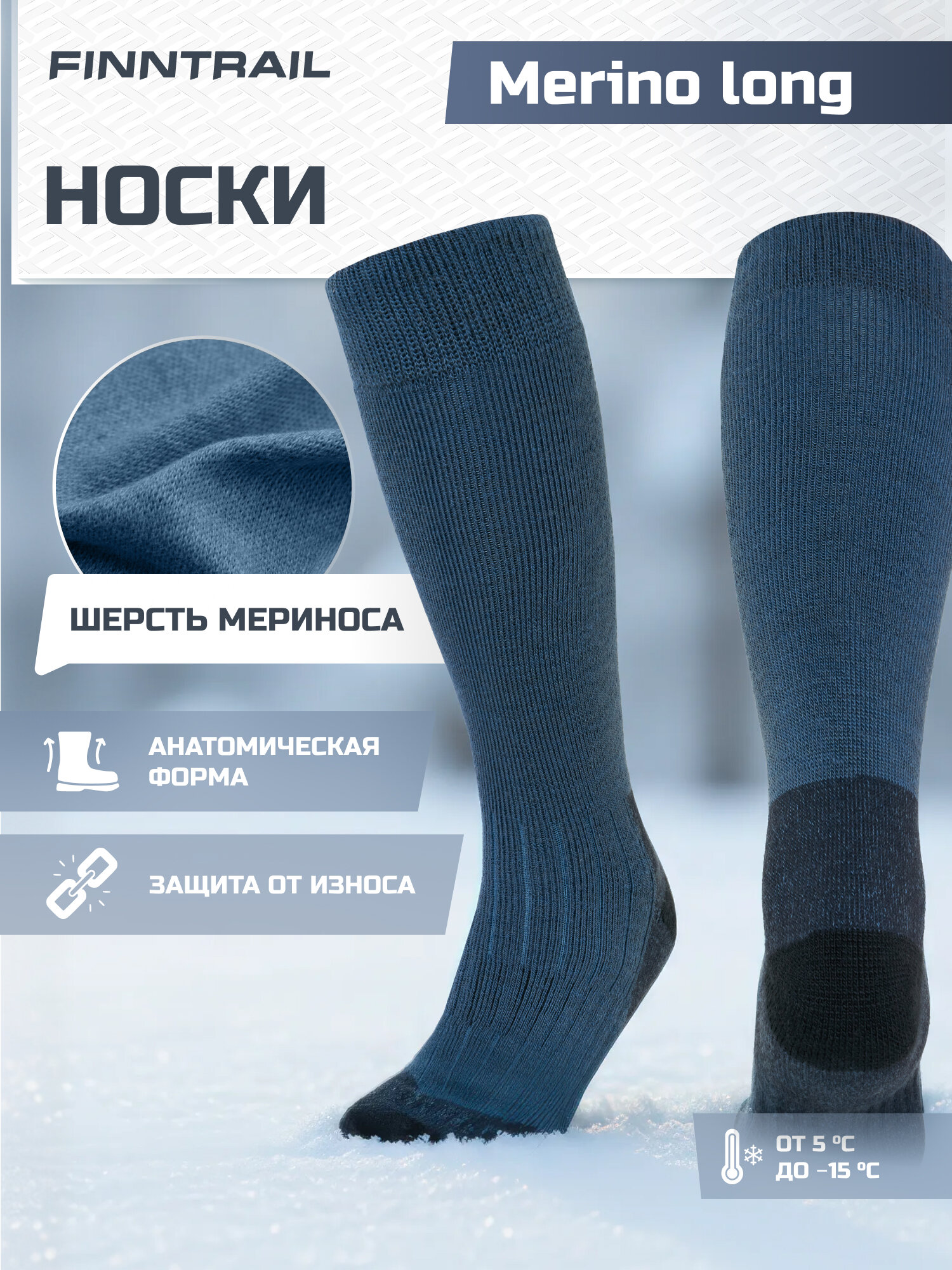 Термоноски Merino Long