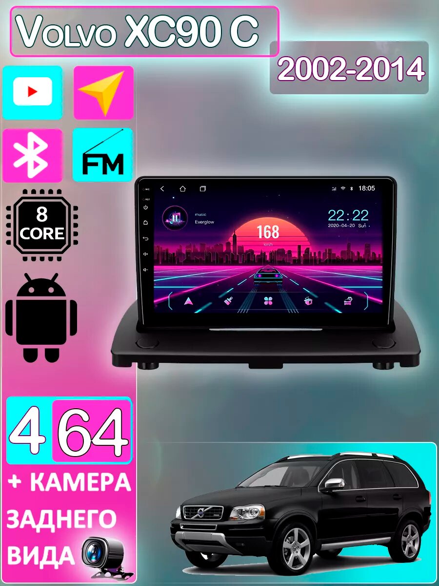 Магнитола TS18 Volvo XC90 C 2002-2014 4/64Gb, Bluetooth, FM/AM, GPS