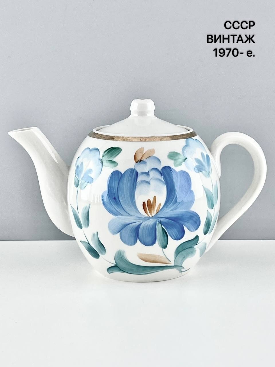 Винтажный заварочный чайник "Голубой цветок". Фарфор Первомайский фз. СССР, 1970-е.