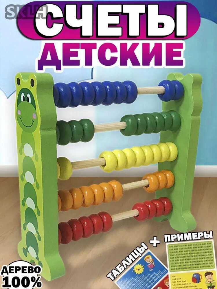 Деревянные детские счеты для обучения счету и математике, развивающая игрушка