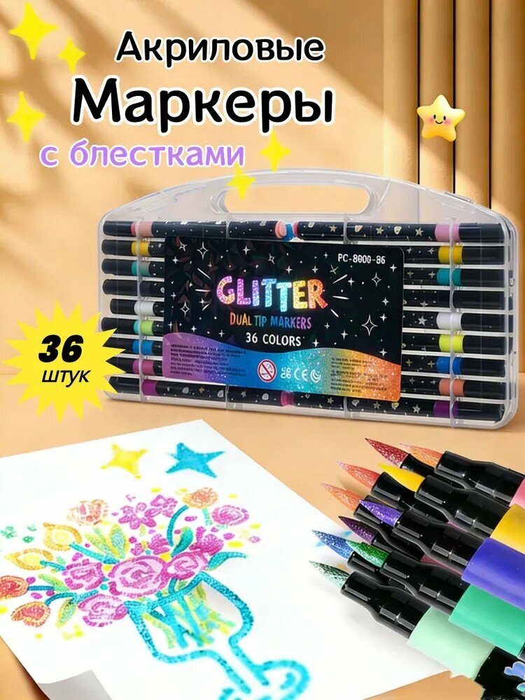 Набор маркеров Акриловый, толщина: 3 мм, 36 шт. для граффити, для каллиграфии